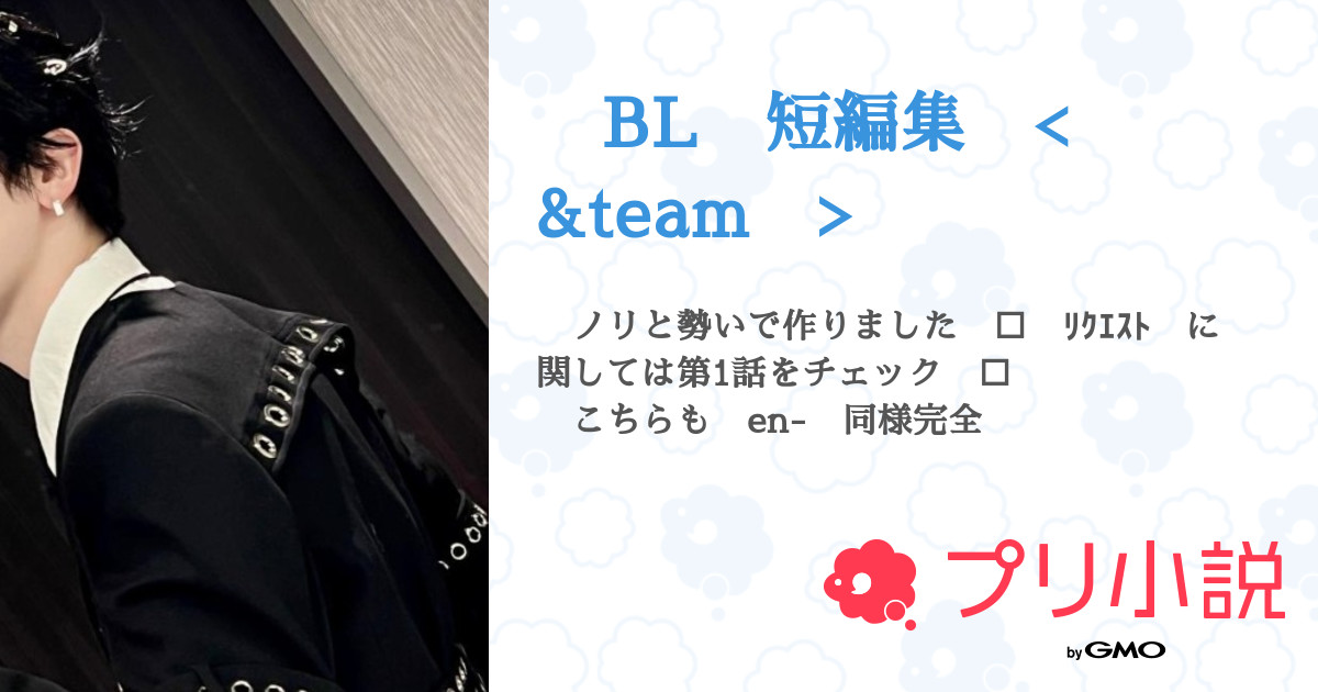 BL 短編集 - 全5話 【連載中】（ 🎀 羅瑠 🎀 さんの小説） | 無料スマホ夢小説ならプリ小説 byGMO